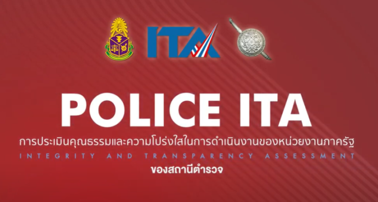 O24 มาตรการการยกระดับคุณธรรมและความโปร่งใสภายในหน่วยงาน - สถานีตำรวจภูธรกมลา